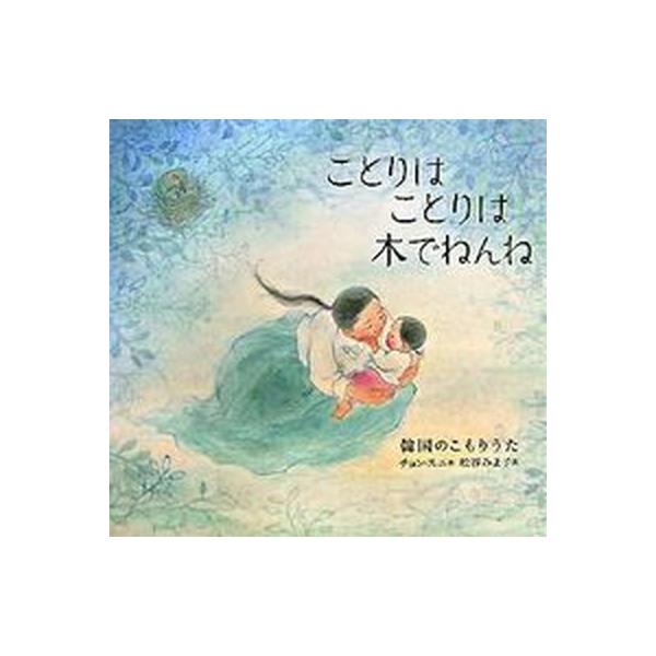 著者名：チョンスニ、松谷みよ子出版社名：童心社発売日：2007年09月商品状態：良い※商品状態詳細は商品説明をご確認ください。