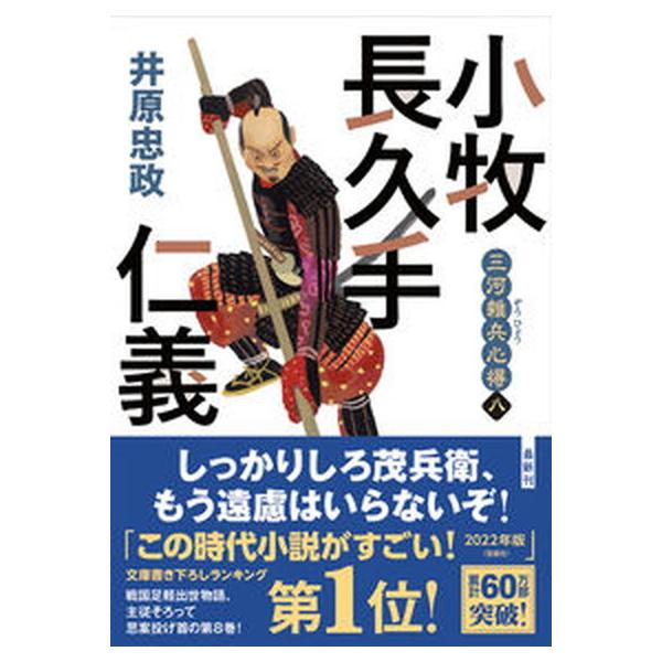 著者名：井原忠政出版社名：双葉社発売日：2022年02月12日商品状態：非常に良い※商品状態詳細は商品説明をご確認ください。