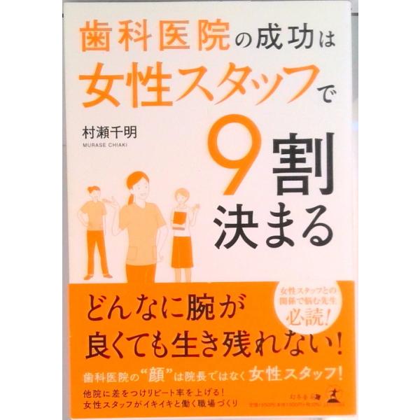 著者名：村瀬千明出版社名：幻冬舎メディアコンサルティング発売日：2022年08月31日商品状態：非常に良い※商品状態詳細は商品説明をご確認ください。
