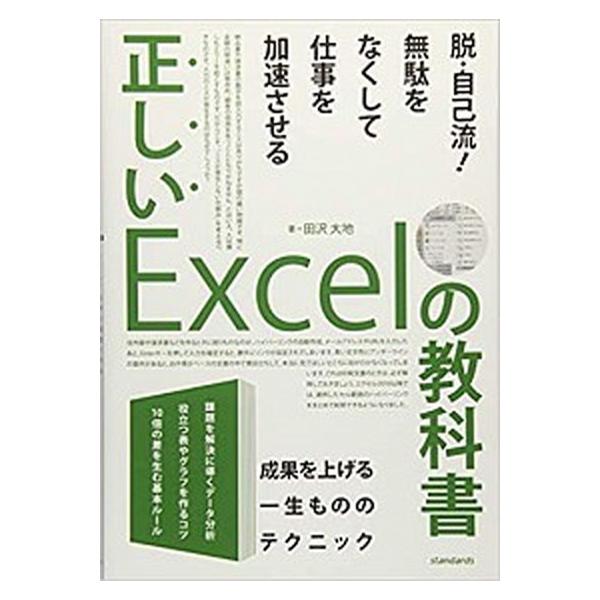 著者名：著:田沢 大地出版社名：スタンダ−ズ発売日：2017年08月25日商品状態：良い※商品状態詳細は商品説明をご確認ください。