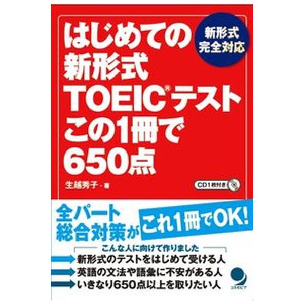 著者名：生越秀子出版社名：コスモピア発売日：2016年10月商品状態：良い※商品状態詳細は商品説明をご確認ください。