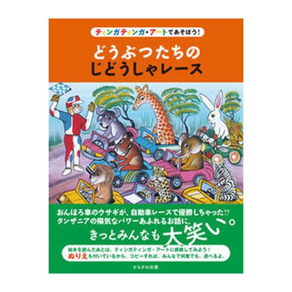 著者名：島岡由美子、アバシ・ムブカ出版社名：かもがわ出版発売日：2020年07月15日商品状態：良い※商品状態詳細は商品説明をご確認ください。