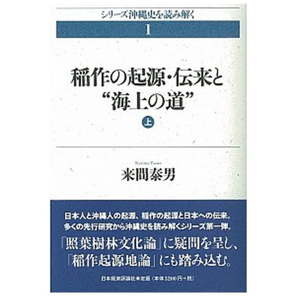 著者名：来間泰男出版社名：日本経済評論社発売日：2010年03月商品状態：良い※商品状態詳細は商品説明をご確認ください。