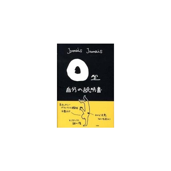著者名：Ｊａｍａｉｓ　Ｊａｍａｉｓ出版社名：文芸社発売日：2008年08月商品状態：良い※商品状態詳細は商品説明をご確認ください。