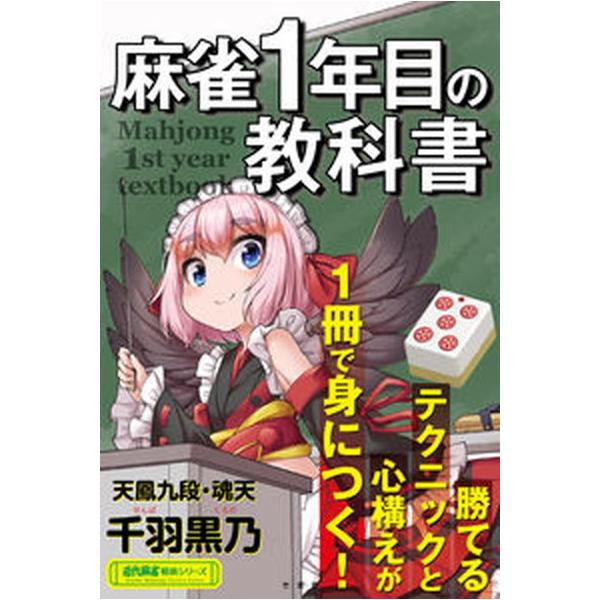 著者名：千羽黒乃出版社名：竹書房発売日：2022年05月14日商品状態：非常に良い※商品状態詳細は商品説明をご確認ください。