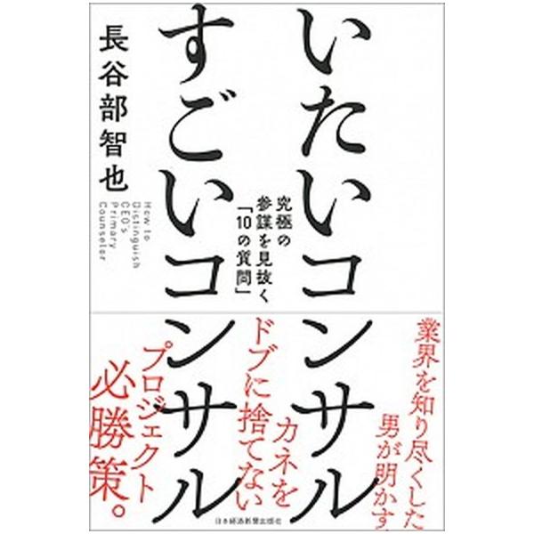 著者名：長谷部智也出版社名：日経ＢＰＭ（日本経済新聞出版本部）発売日：2016年09月商品状態：非常に良い※商品状態詳細は商品説明をご確認ください。