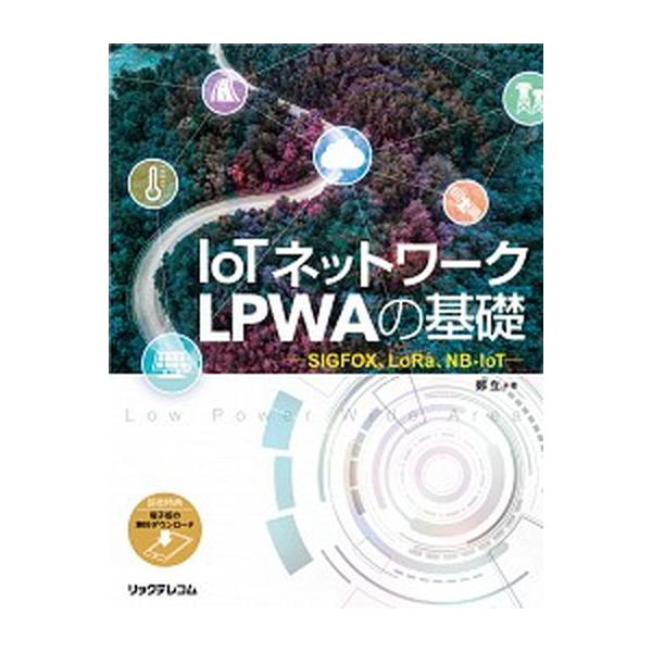 著者名：鄭立出版社名：リックテレコム発売日：2017年06月12日商品状態：良い※商品状態詳細は商品説明をご確認ください。