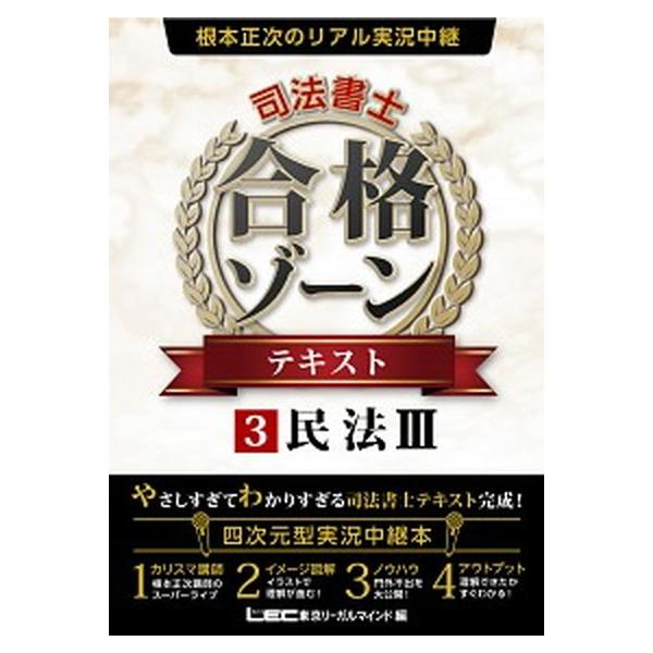 著者名：根本正次、東京リーガルマインドＬＥＣ総合研究所司法出版社名：東京リ−ガルマインド発売日：2019年03月25日商品状態：良い※商品状態詳細は商品説明をご確認ください。