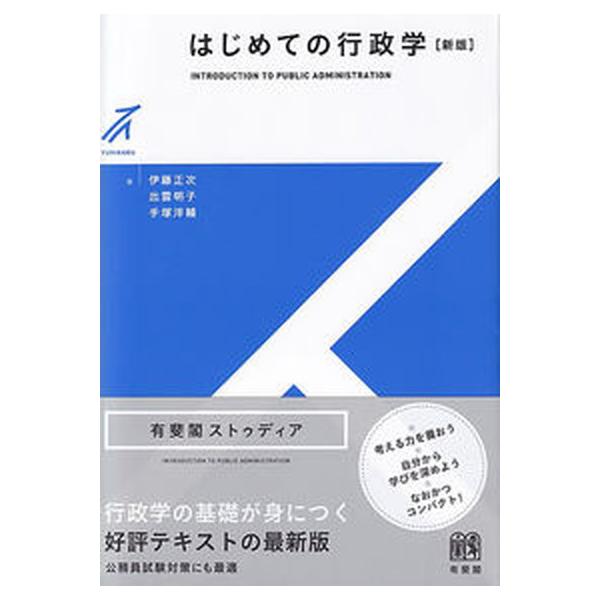 著者名：伊藤正次、出雲明子出版社名：有斐閣発売日：2022年09月10日商品状態：非常に良い※商品状態詳細は商品説明をご確認ください。