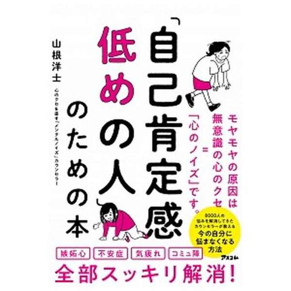 著者名：山根洋士出版社名：アスコム発売日：2020年10月02日商品状態：良い※商品状態詳細は商品説明をご確認ください。