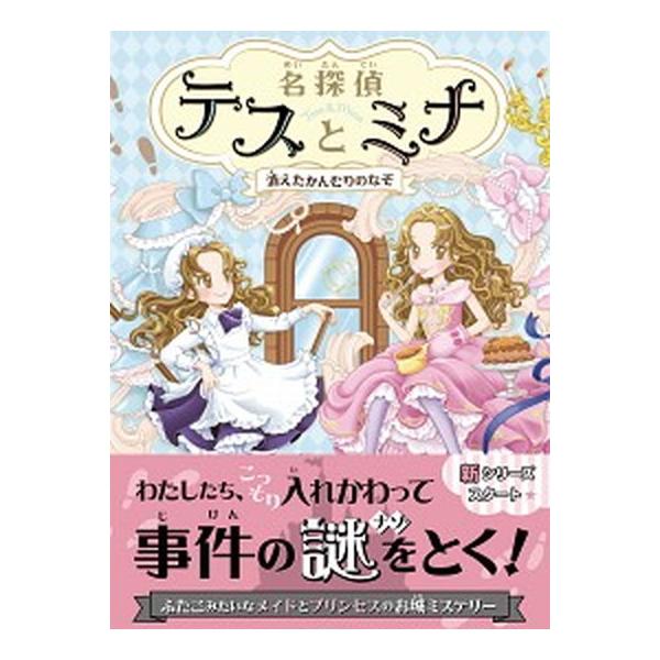 著者名：ポーラ・ハリソン、村上利佳出版社名：文響社発売日：2018年11月13日商品状態：非常に良い※商品状態詳細は商品説明をご確認ください。
