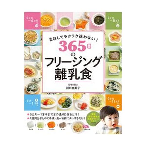 著者名：川口,由美子出版社名：西東社発売日：2022年01月商品状態：良い※商品状態詳細は商品説明をご確認ください。