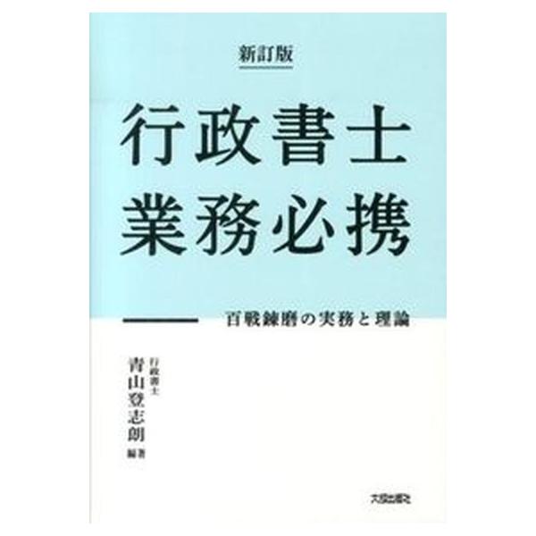 著者名：青山登志朗出版社名：大成出版社発売日：2013年08月商品状態：良い※商品状態詳細は商品説明をご確認ください。