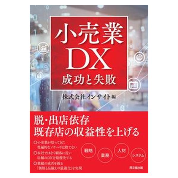 著者名：インサイト出版社名：同文舘出版発売日：2021年09月30日商品状態：良い※商品状態詳細は商品説明をご確認ください。