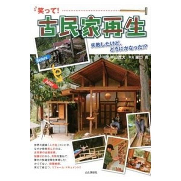 著者名：中山茂大、阪口克出版社名：山と渓谷社発売日：2012年07月商品状態：非常に良い※商品状態詳細は商品説明をご確認ください。