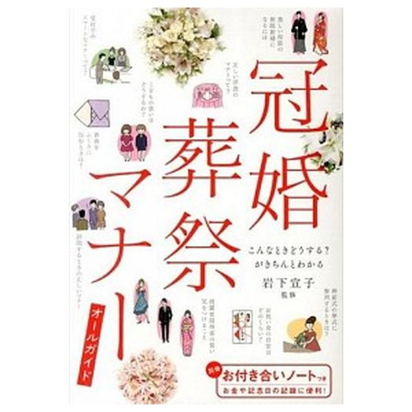 著者名：岩下宣子出版社名：新星出版社発売日：2014年02月商品状態：良い※商品状態詳細は商品説明をご確認ください。