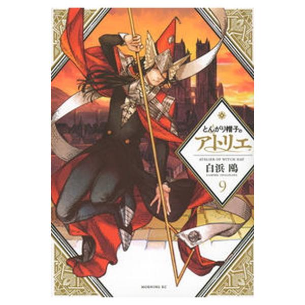 著者名：白浜鴎出版社名：講談社発売日：2021年07月21日商品状態：非常に良い※商品状態詳細は商品説明をご確認ください。