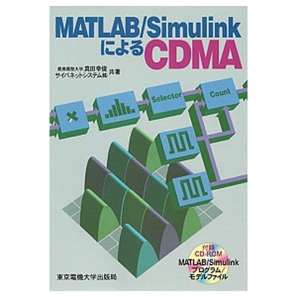 著者名：真田幸俊、サイバネットシステム株式会社出版社名：東京電機大学出版局発売日：2000年03月商品状態：良い※商品状態詳細は商品説明をご確認ください。