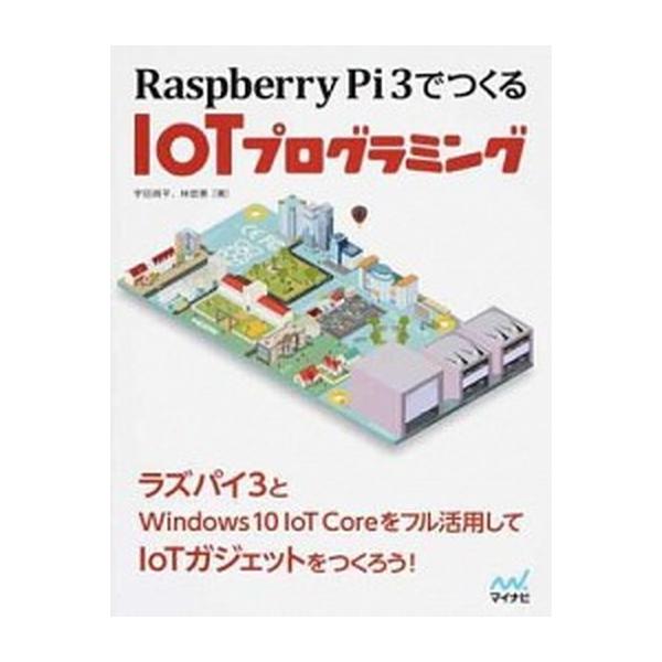 著者名：宇田周平、林宜憲出版社名：マイナビ出版発売日：2017年01月商品状態：良い※商品状態詳細は商品説明をご確認ください。