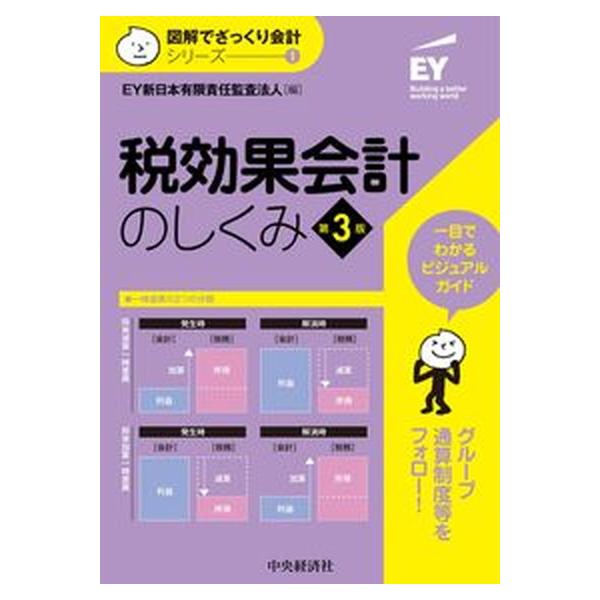 著者名：ＥＹ新日本有限責任監査法人出版社名：中央経済社発売日：2022年03月01日商品状態：良い※商品状態詳細は商品説明をご確認ください。
