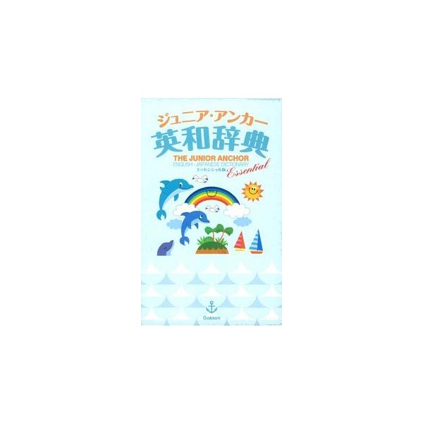 著者名：学研教育出版出版社名：学研教育出版発売日：2014年12月商品状態：良い※商品状態詳細は商品説明をご確認ください。