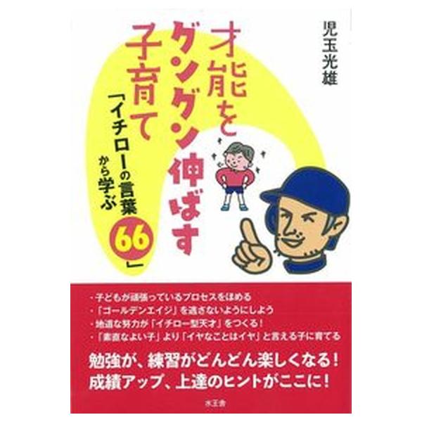 著者名：児玉光雄（心理評論家）出版社名：水王舎発売日：2018年05月30日商品状態：非常に良い※商品状態詳細は商品説明をご確認ください。