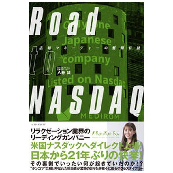著者名：八巻誠出版社名：アチ−ブメント発売日：2021年12月28日商品状態：良い※商品状態詳細は商品説明をご確認ください。