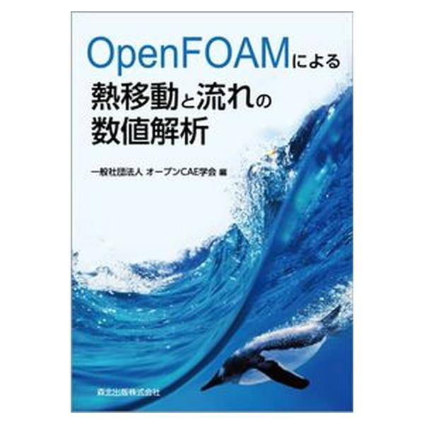 著者名：オ−プンＣＡＥ学会出版社名：森北出版発売日：2016年06月商品状態：良い※商品状態詳細は商品説明をご確認ください。