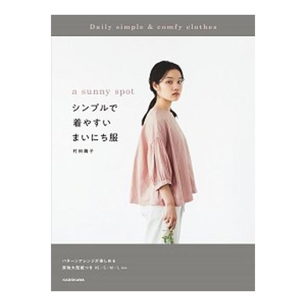 著者名：村田繭子出版社名：ＫＡＤＯＫＡＷＡ発売日：2021年02月26日商品状態：非常に良い※商品状態詳細は商品説明をご確認ください。