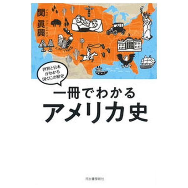 著者名：関眞興出版社名：河出書房新社発売日：2019年05月30日商品状態：非常に良い※商品状態詳細は商品説明をご確認ください。