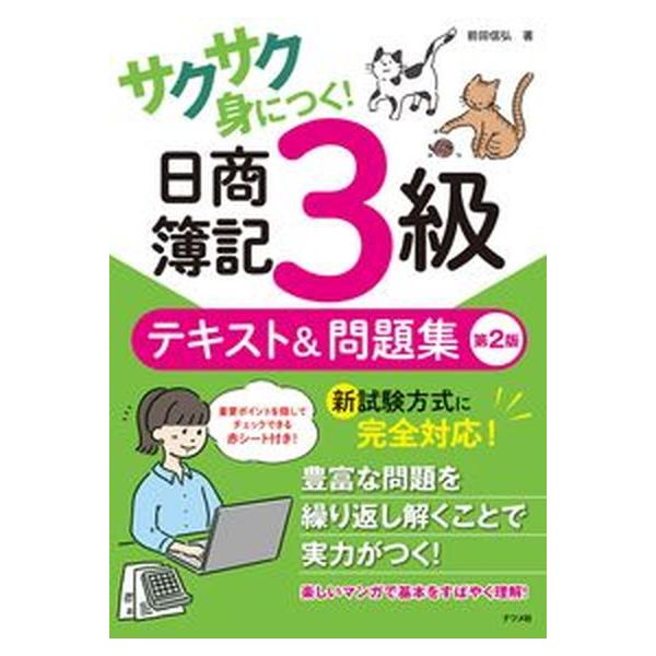 著者名：前田信弘出版社名：ナツメ社発売日：2021年11月01日商品状態：良い※商品状態詳細は商品説明をご確認ください。