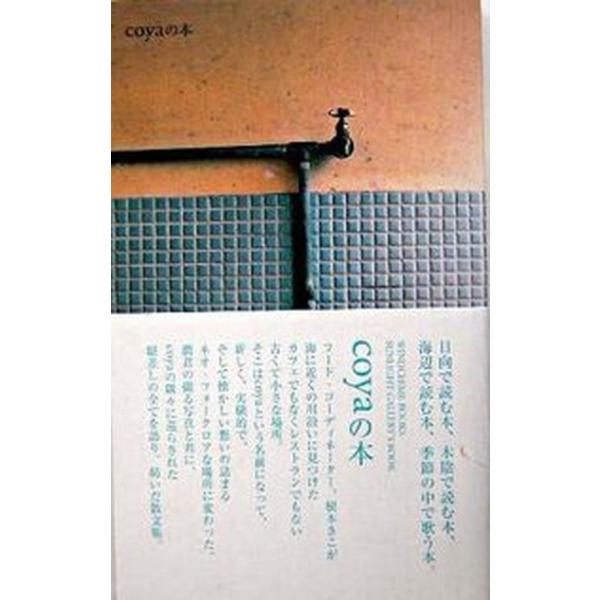 著者名：根本きこ、西郡潤士出版社名：ＷＩＮＤＣＨＩＭＥ　ＢＯＯＫＳ発売日：2004年08月商品状態：良い※商品状態詳細は商品説明をご確認ください。