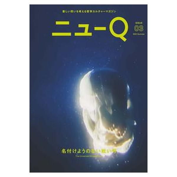 著者名：セオ商事、ニューQ編集部出版社名：セオ商事発売日：2021年06月17日商品状態：良い※商品状態詳細は商品説明をご確認ください。