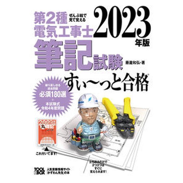 著者名：藤瀧和弘出版社名：ツ−ルボックス発売日：2022年12月14日商品状態：良い※商品状態詳細は商品説明をご確認ください。