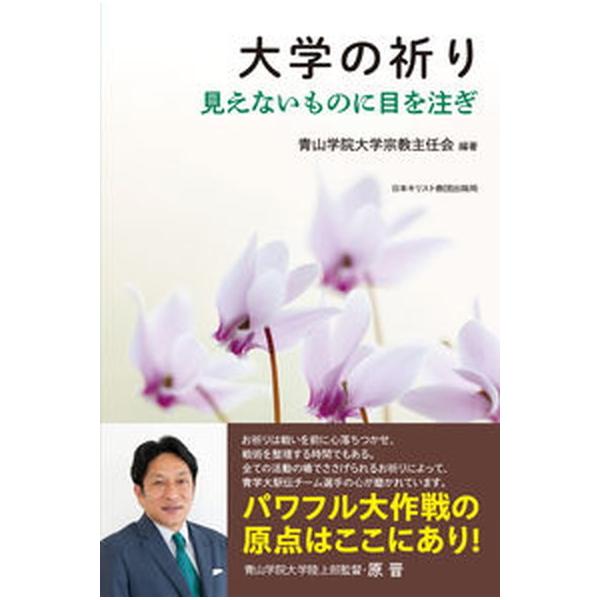 著者名：青山学院大学宗教主任会出版社名：日本基督教団出版局発売日：2022年02月22日商品状態：良い※商品状態詳細は商品説明をご確認ください。