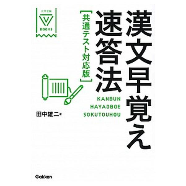 著者名：田中雄二出版社名：Ｇａｋｋｅｎ発売日：2020年03月24日商品状態：良い※商品状態詳細は商品説明をご確認ください。