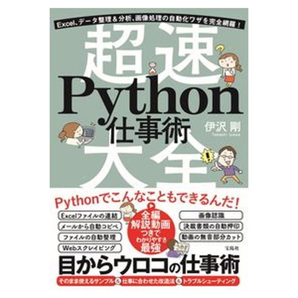 著者名：伊沢剛出版社名：宝島社発売日：2022年01月21日商品状態：非常に良い※商品状態詳細は商品説明をご確認ください。