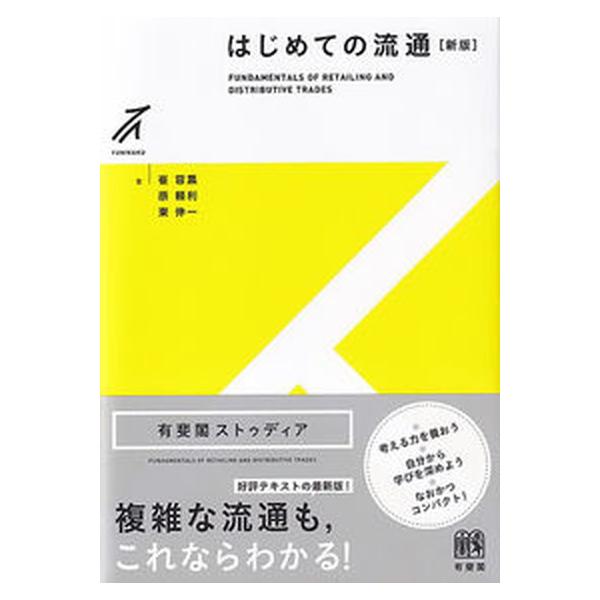 著者名：崔容熏、原頼利出版社名：有斐閣発売日：2022年10月15日商品状態：非常に良い※商品状態詳細は商品説明をご確認ください。