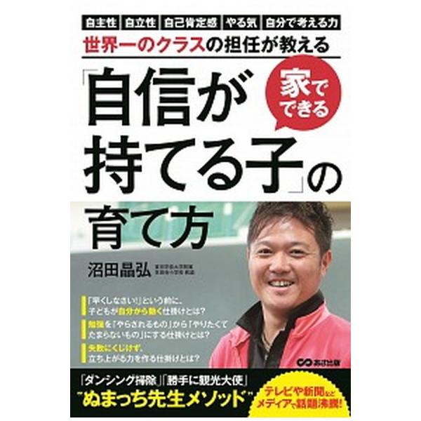 著者名：沼田晶弘出版社名：あさ出版発売日：2018年11月15日商品状態：非常に良い※商品状態詳細は商品説明をご確認ください。