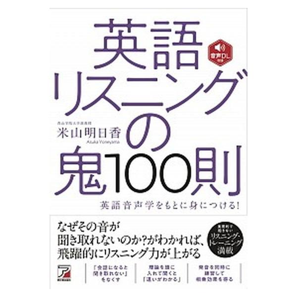 著者名：著:米山 明日香出版社名：明日香出版社発売日：2020年07月商品状態：非常に良い※商品状態詳細は商品説明をご確認ください。