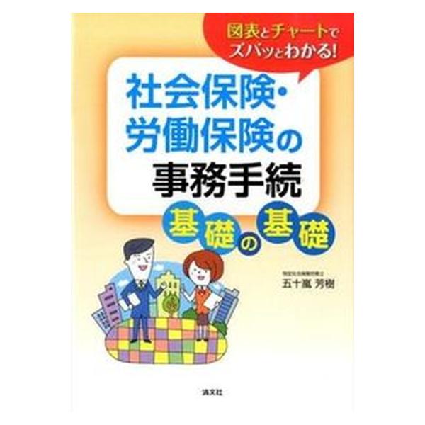 著者名：五十嵐芳樹出版社名：清文社発売日：2014年02月商品状態：非常に良い※商品状態詳細は商品説明をご確認ください。