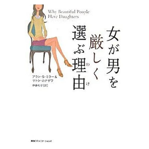 著者名：アレン・Ｓ．ミラ−、サトシ・カナザワ出版社名：ＣＥメディアハウス発売日：2007年08月商品状態：良い※商品状態詳細は商品説明をご確認ください。