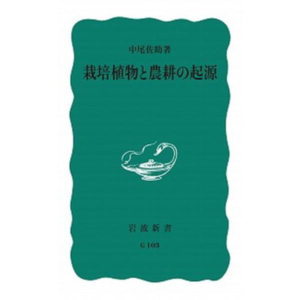 著者名：中尾佐助出版社名：岩波書店発売日：2020年12月15日商品状態：非常に良い※商品状態詳細は商品説明をご確認ください。