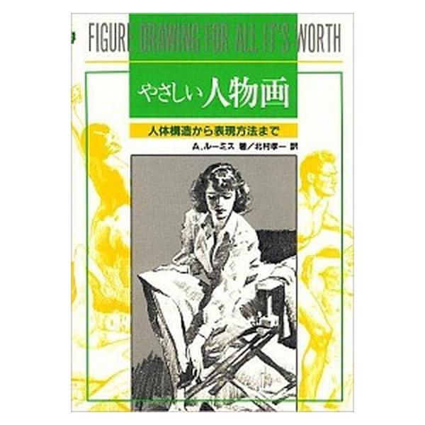 著者名：アンドリュ−・ル−ミス、北村孝一出版社名：マ−ル社発売日：1976年12月18日商品状態：非常に良い※商品状態詳細は商品説明をご確認ください。