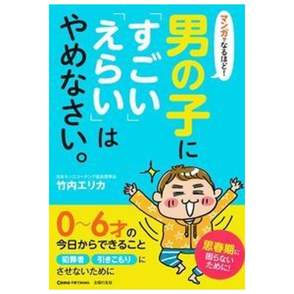 著者名：竹内エリカ出版社名：主婦の友社発売日：2017年02月商品状態：非常に良い※商品状態詳細は商品説明をご確認ください。