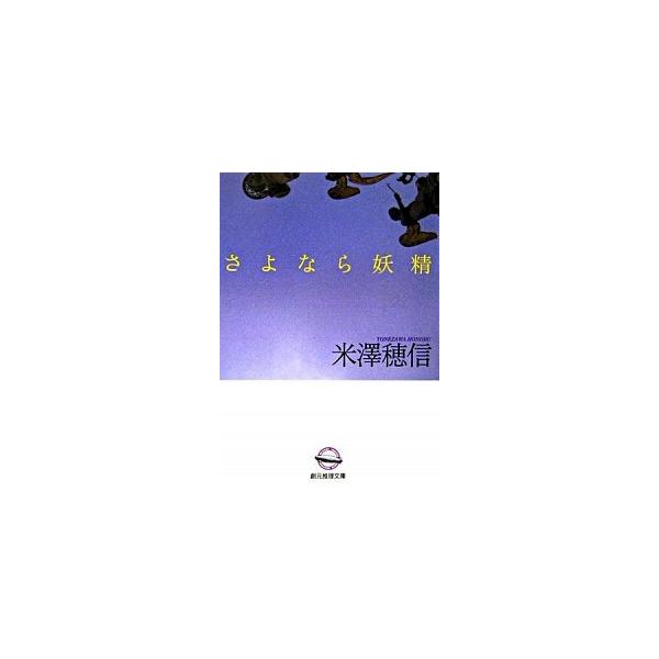 著者名：米澤穂信出版社名：東京創元社発売日：2006年06月商品状態：非常に良い※商品状態詳細は商品説明をご確認ください。