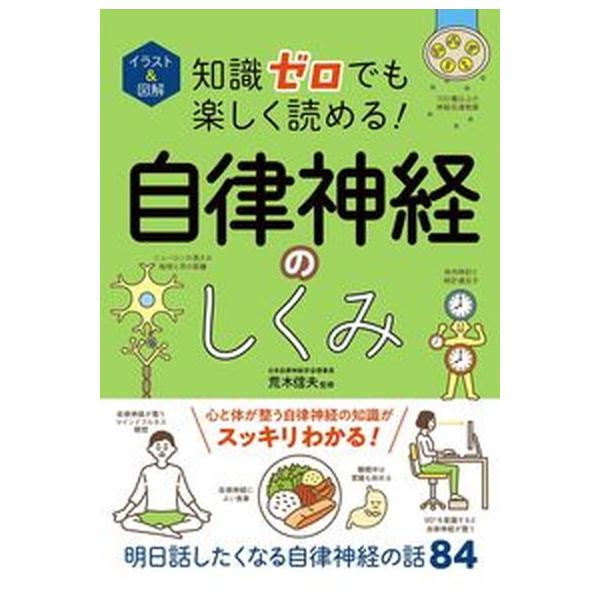 著者名：荒木信夫出版社名：西東社発売日：2022年04月15日商品状態：良い※商品状態詳細は商品説明をご確認ください。