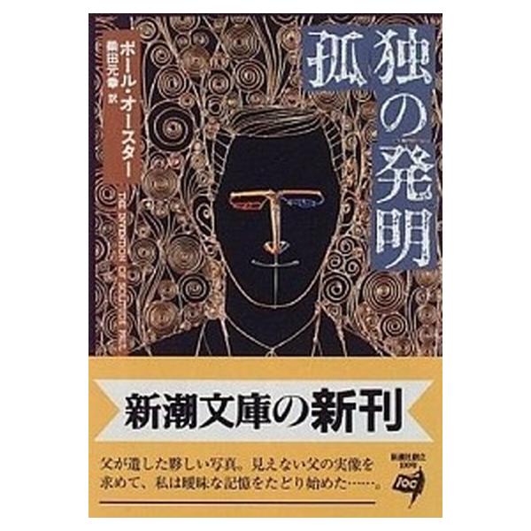 著者名：ポ−ル・オ−スタ−、柴田元幸出版社名：新潮社発売日：1996年04月01日商品状態：良い※商品状態詳細は商品説明をご確認ください。