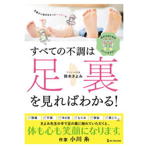 著者名：鈴木きよみ出版社名：ワン・パブリッシング発売日：2021年08月12日商品状態：非常に良い※商品状態詳細は商品説明をご確認ください。