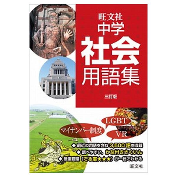 著者名：旺文社出版社名：旺文社発売日：2018年03月16日商品状態：非常に良い※商品状態詳細は商品説明をご確認ください。